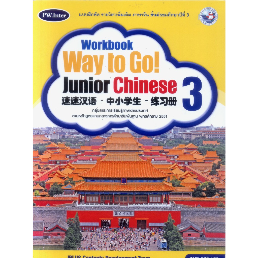 หนังสือมือสอง แบบฝึกหัด Way To Go! Junior Chinese Workbook 3 | Shopee ...