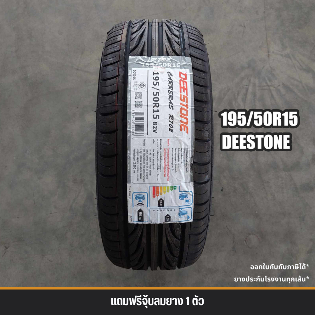 195/50R15 DEESTONE รุ่น R702 ยางปี 2024 | Shopee Thailand