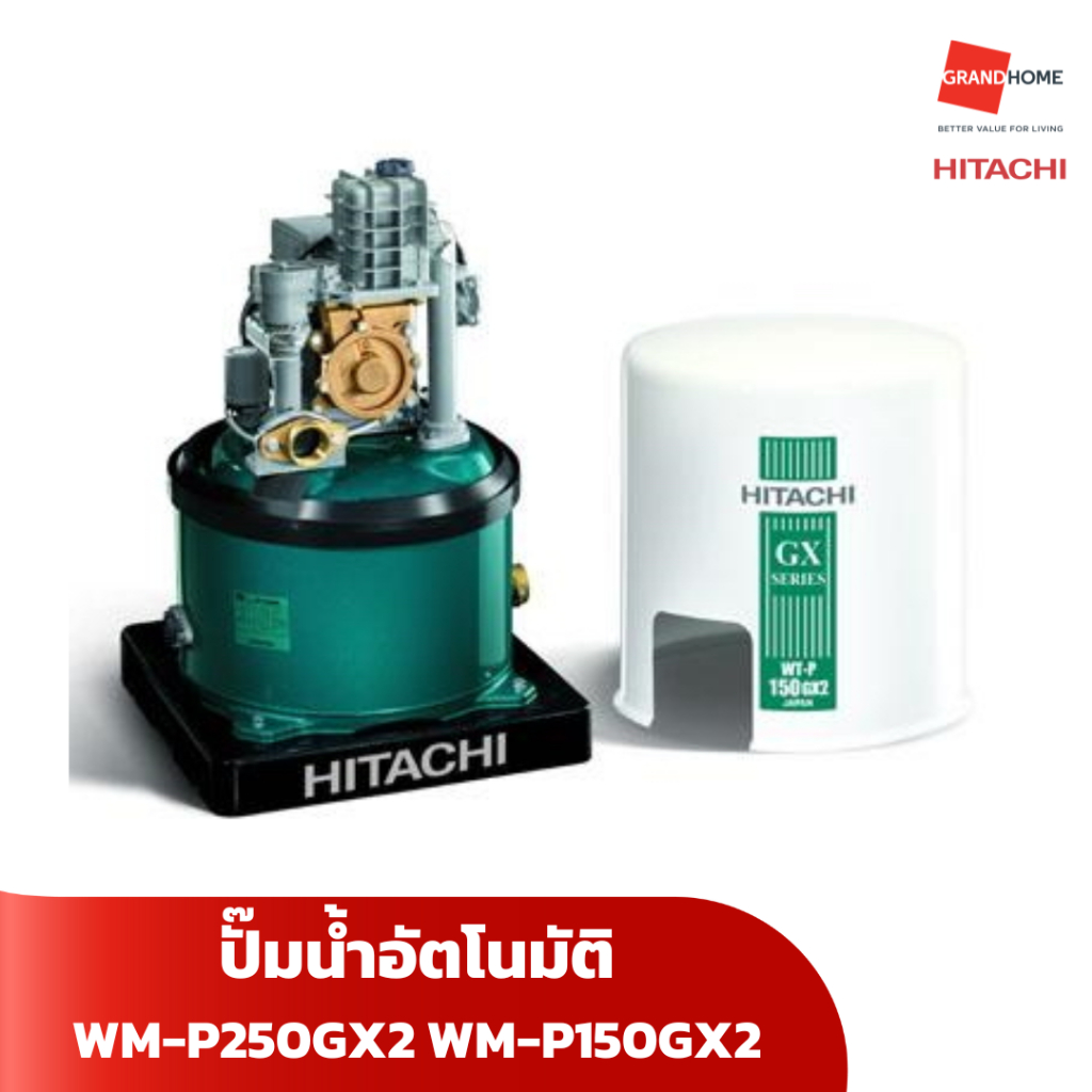 HITACHI ปั๊มน้ำ อัตโนมัติ WT-P250GX2 250 วัตต์ / WT-P150 GX2 150 วัตต์ | Shopee Thailand