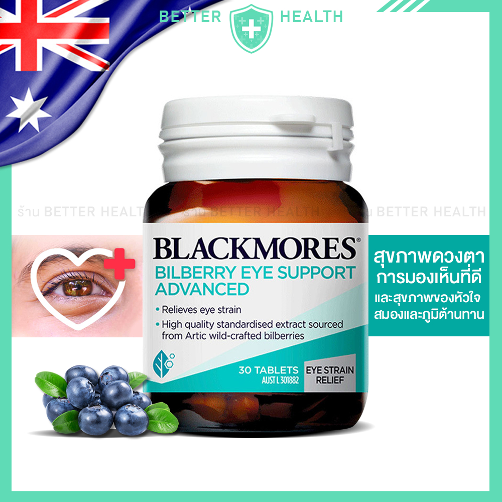 Blackmores BILBERRY EYE SUPPORT ADVANCED 30 Tablets | Shopee Thailand