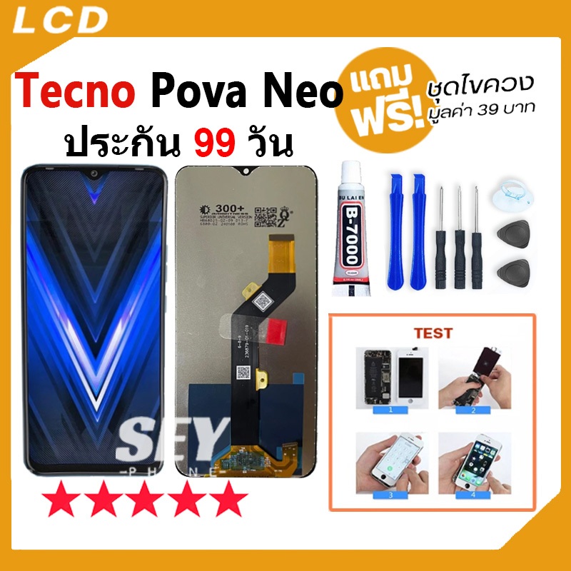 หน้าจอ Tecno Pova Neo 2021 จอชุด จอ+ทัช จอ PovaNeo / LE6 LCD Display ...