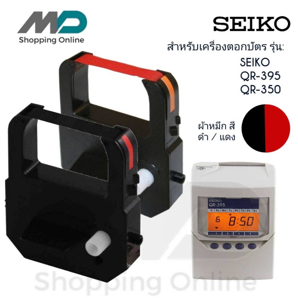 SEIKO QR-350 ผ้าหมึกเครื่องตอกบัตร สำหรับเครื่องตอกบัตรไซโก้ SEIKO QR ...