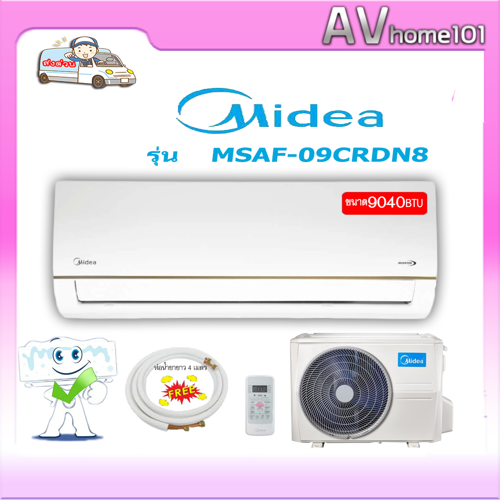 MIDEA เครื่องปรับอากาศ ติดผนัง 9,040 BTU เบอร์ 5 รุ่น MSAF-09CRDN8 | Shopee Thailand