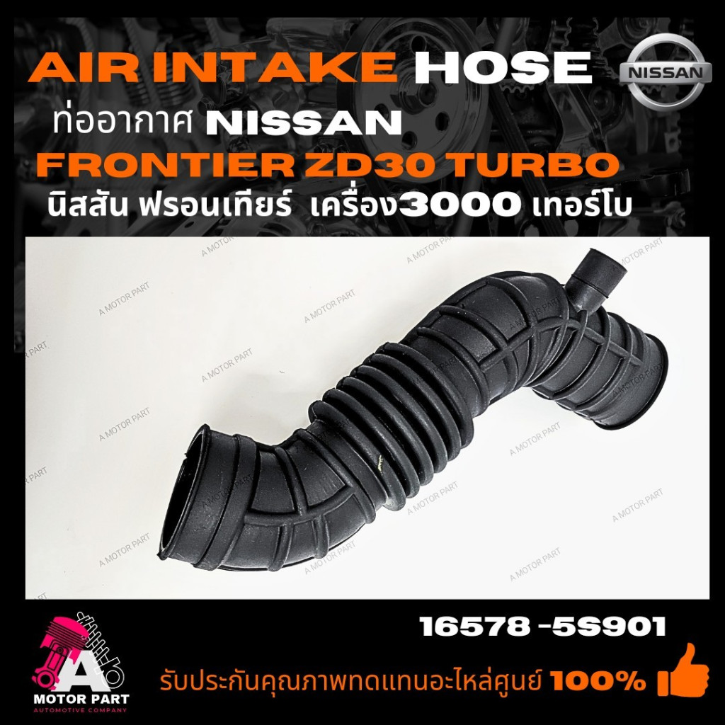 ท่ออากาศ NISSAN FRONTIER ZD30 30000cc TURBO ตัวบิด ท่อไอดี ท่อกรองอากาศ ...