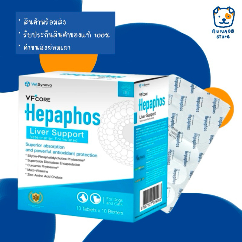 Hepaphos (100 Tablets) อาหารเสริมบำรุงตับ สำหรับสุนัขและแมว (หมดอายุ 07 ...