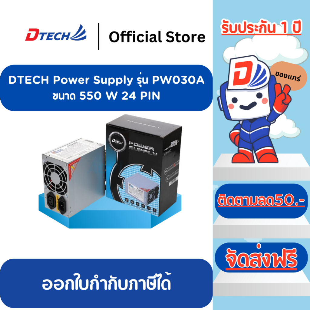 DTECH POWER SUPPLY 450W รุ่น PW030A #เพาเวอร์ซับพลาย | Shopee Thailand