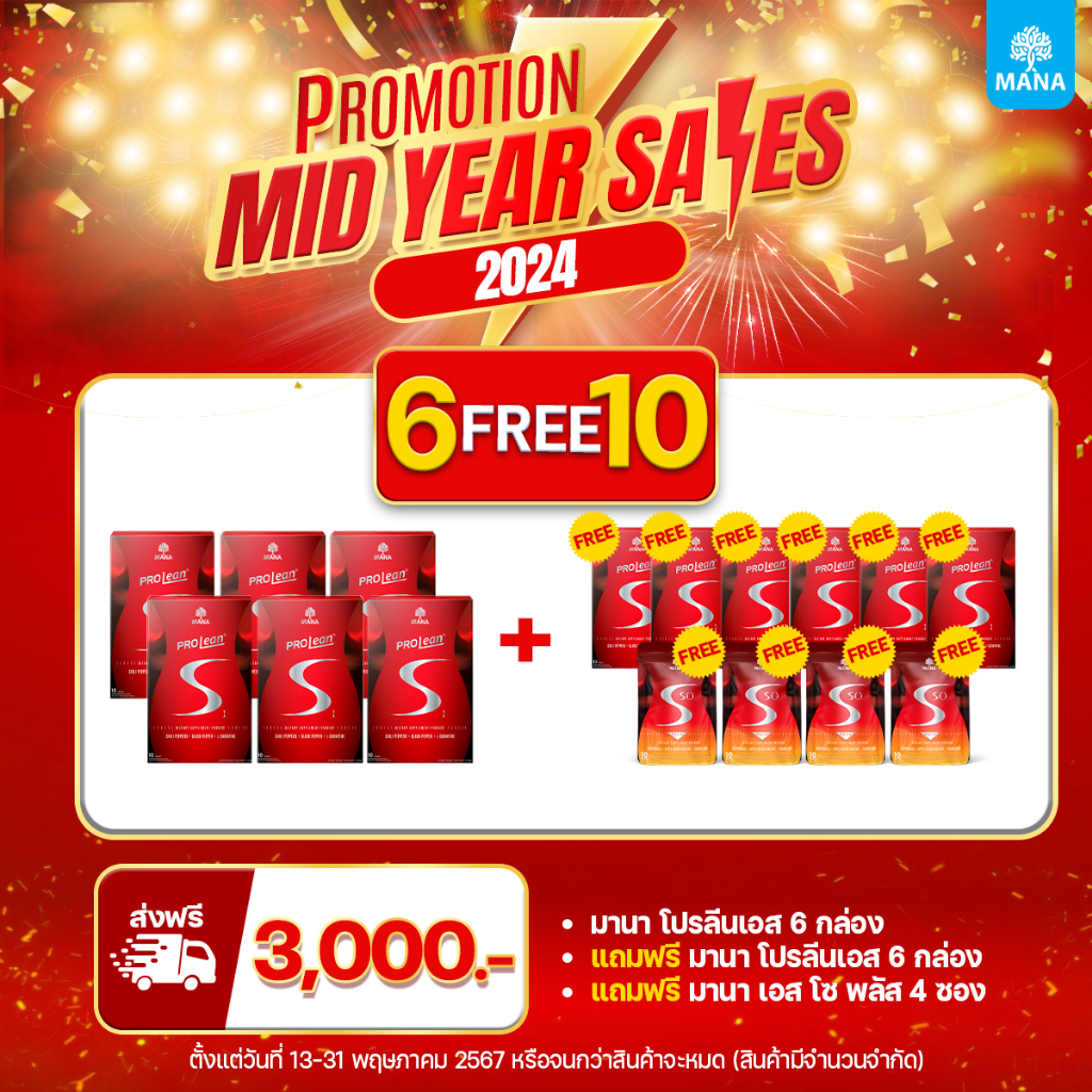 ส่งด่วน!!! Mana prolean s มานา โปรลีน เอส เซ็ท 2 เดือน แถม SSO plus ถึง 6 มิ.ย. 67 | Shopee Thailand