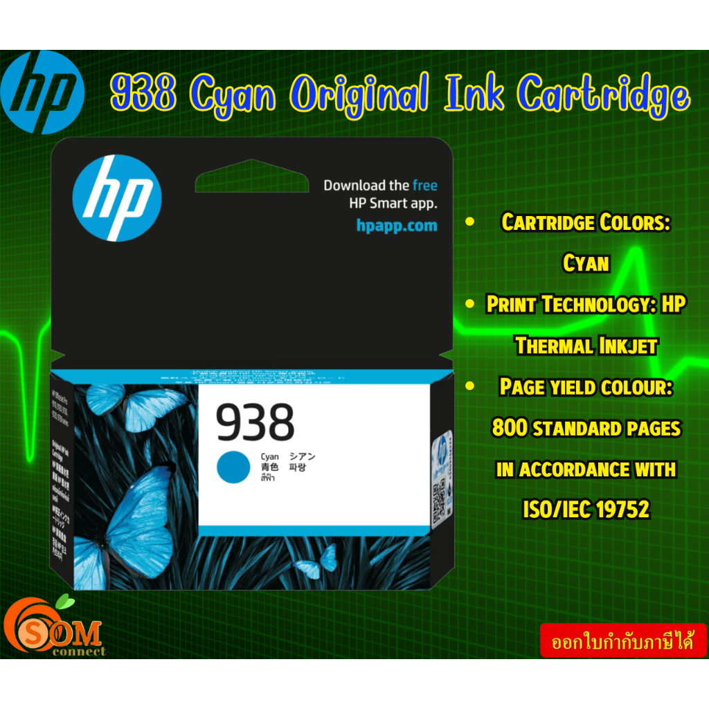 HP ตลับหมึก 938 Cyan Original Ink Cartridge Page yield colour: 800 ...
