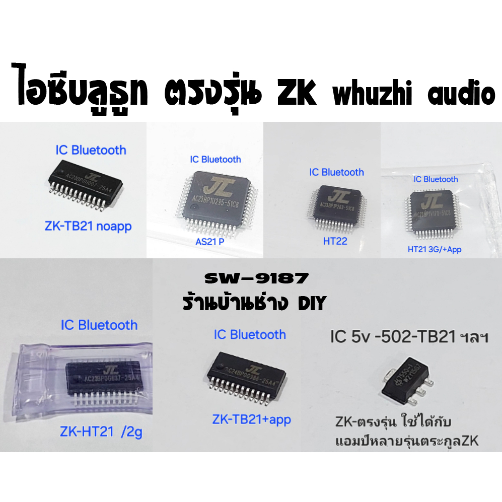 IC- bluetooth-ชิพไอซีบลูธูทZK-wuzhiของแท้ตรงรุ่น/TB21ทุกรุ่น-HT21ทุก ...
