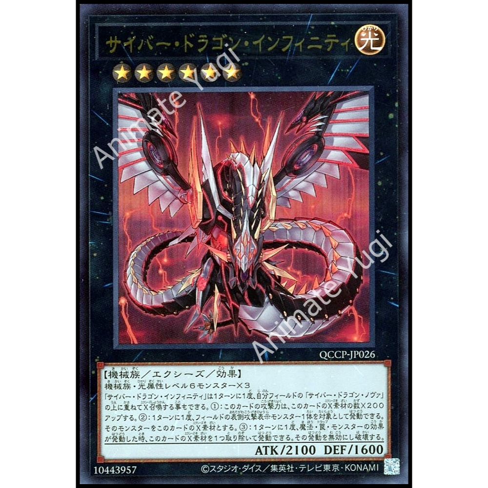 AAA 159 [Yu-Gi-Oh! การ์ดยูกิแท้ yugiแท้ ] "Cyber Dragon Infinity / サイバー・ドラゴン・インフィニティ QCCP-JP026 ...
