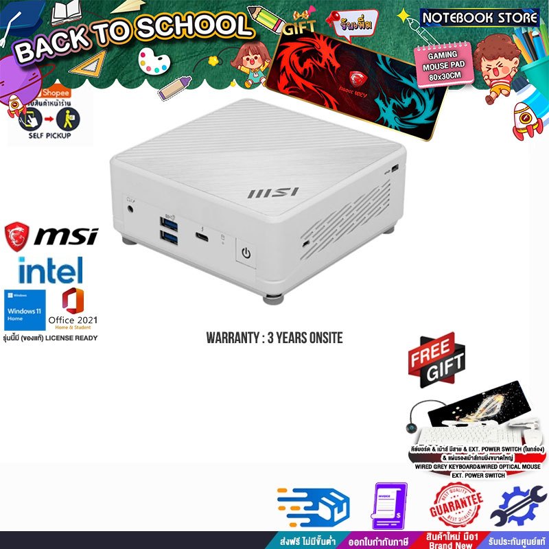 [แถมเพิ่ม! แผ่นรองเม้าส์GAMING ขนาดใหญ่]MSI MINI PC CUBI 5 12M-238TH/i5 ...