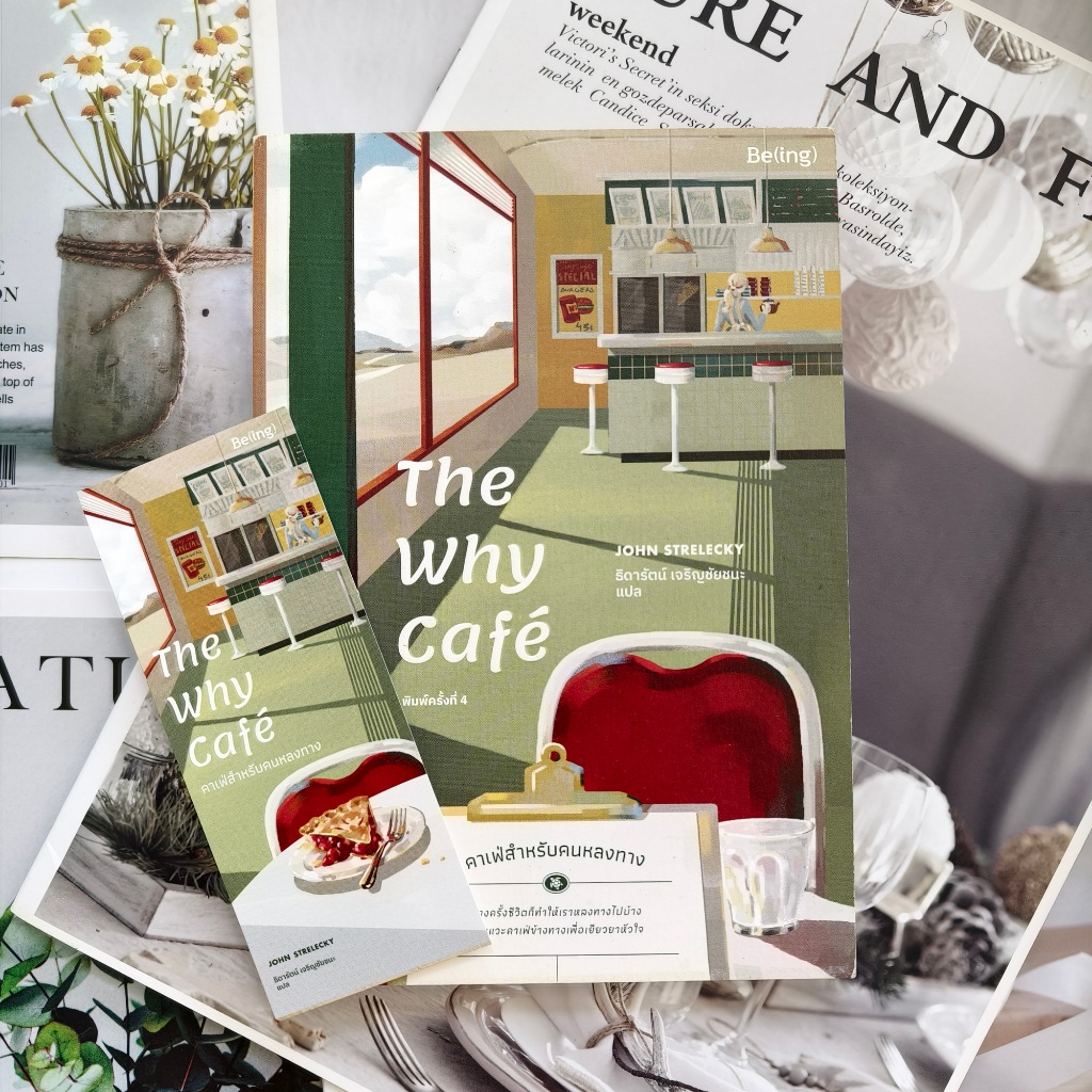 พร้อมส่ง THE WHY CAFE คาเฟ่สำหรับคนหลงทาง ⚡️ หนังสือมือสองสภาพดีราคาถูก ...