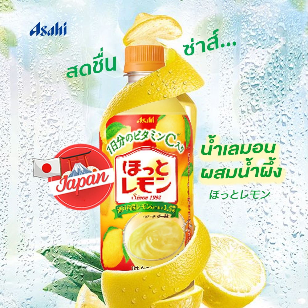 นำ้เลมอนผสมน้ำผึ้งพร้อมดื่ม Asahi Hotto Lemon ほっとレモン รสเปรี้ยวหวานกมกล่อม ขนาด 480ml | Shopee ...
