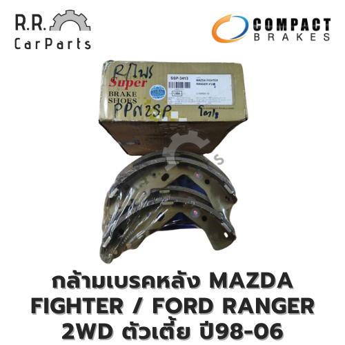 กล้ามเบรคหลัง MAZDA FIGHTER FORD RANAGER2WD ตัวเตี้ย ปี98-06 ยี่ห้อ ...
