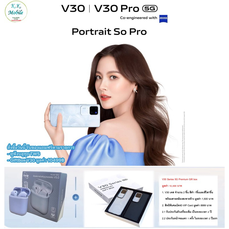 Vivo V30 เครื่องใหม่ ประกันศูนย์เต็ม และประกันจอแตก 2 ปี ของแถมมีให้เยอะ | Shopee Thailand
