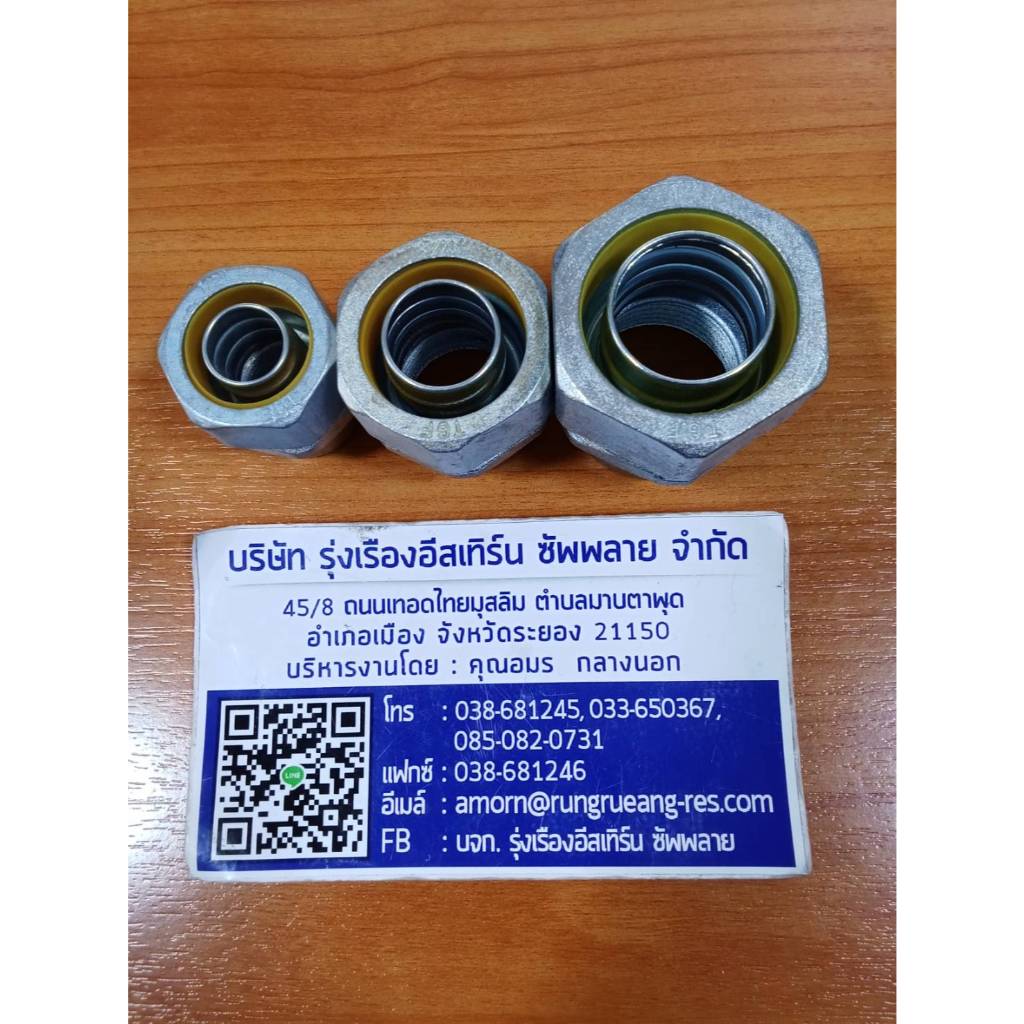 "TIGER" INNER CONNECTOR FLEXIBLE LIQUID TIGHT 1/2" 3/4" 1" (ข้อต่อตรง ...
