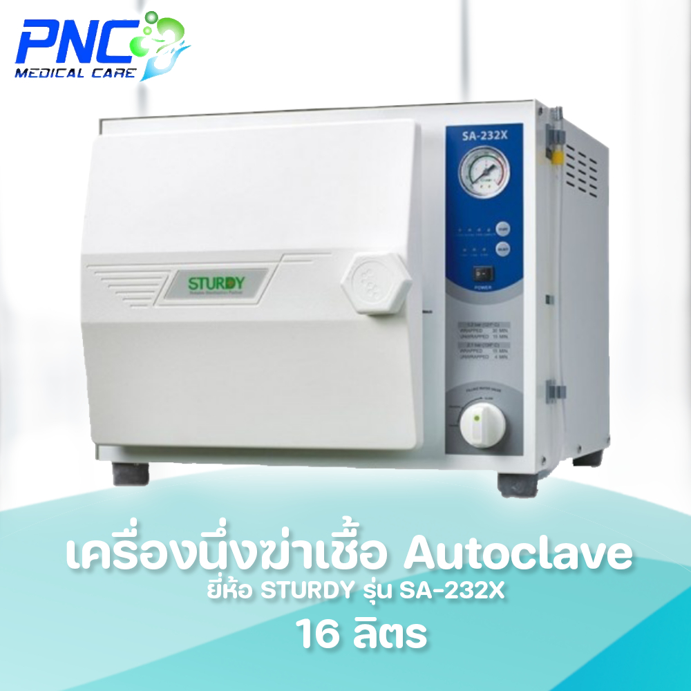 เครื่องนึ่งฆ่าเชื้อ Autoclave ยี่ห้อ STURDY รุ่น SA-232X ขนาด 16 ลิตร | Shopee Thailand