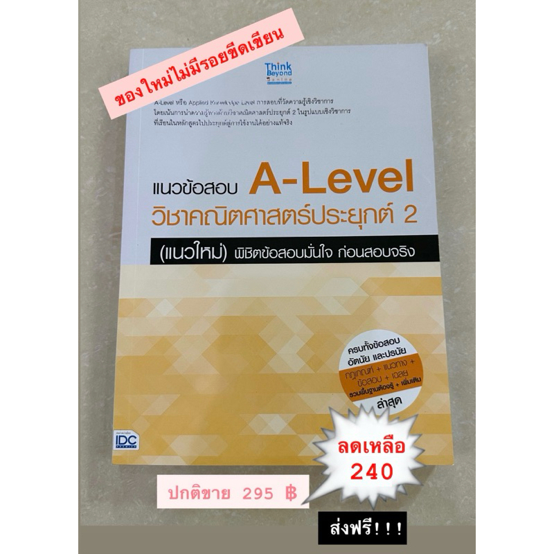 แนววข้อสอบ Alevel วิชาคณิตศาสตร์ 2 | Shopee Thailand