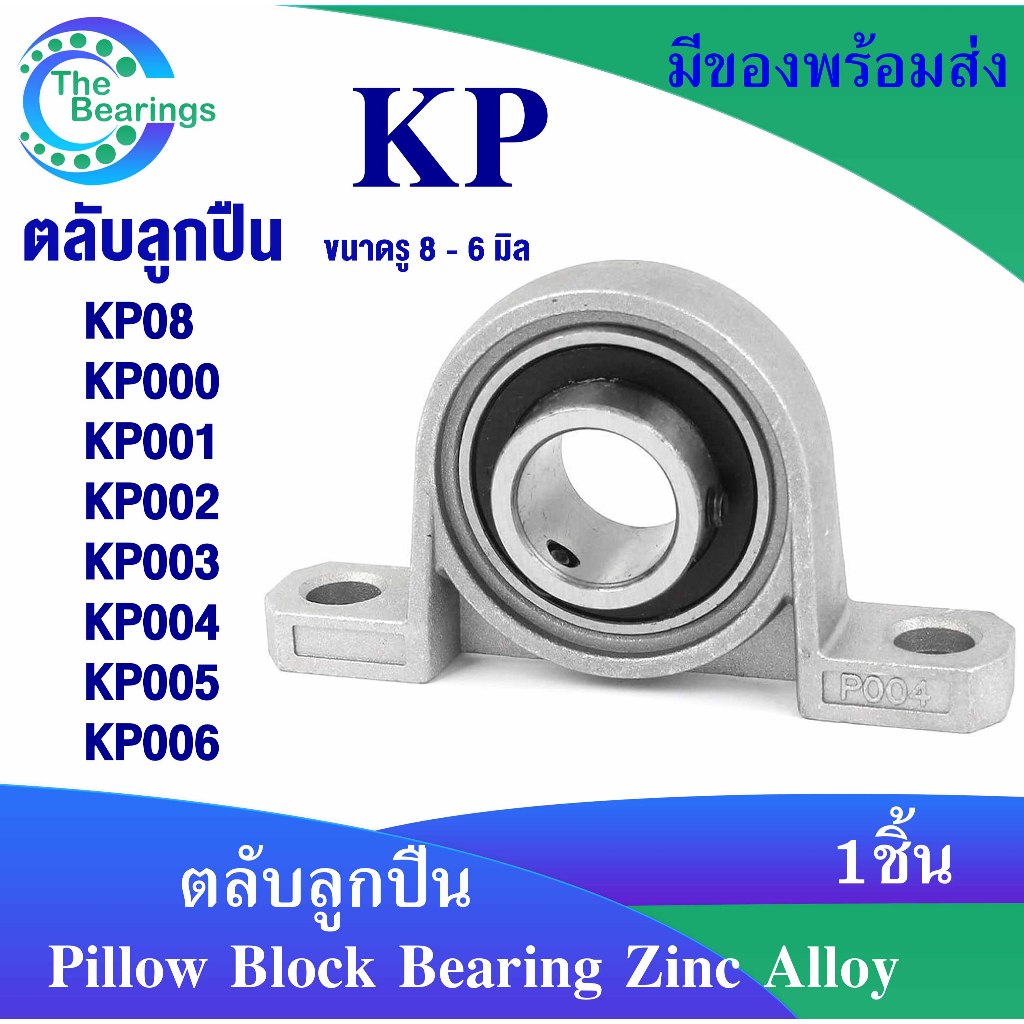 KP08 KP000 KP001 KP002 KP003 KP004 KP005 KP006 ตลับลูกปืนตุ๊กตา ...