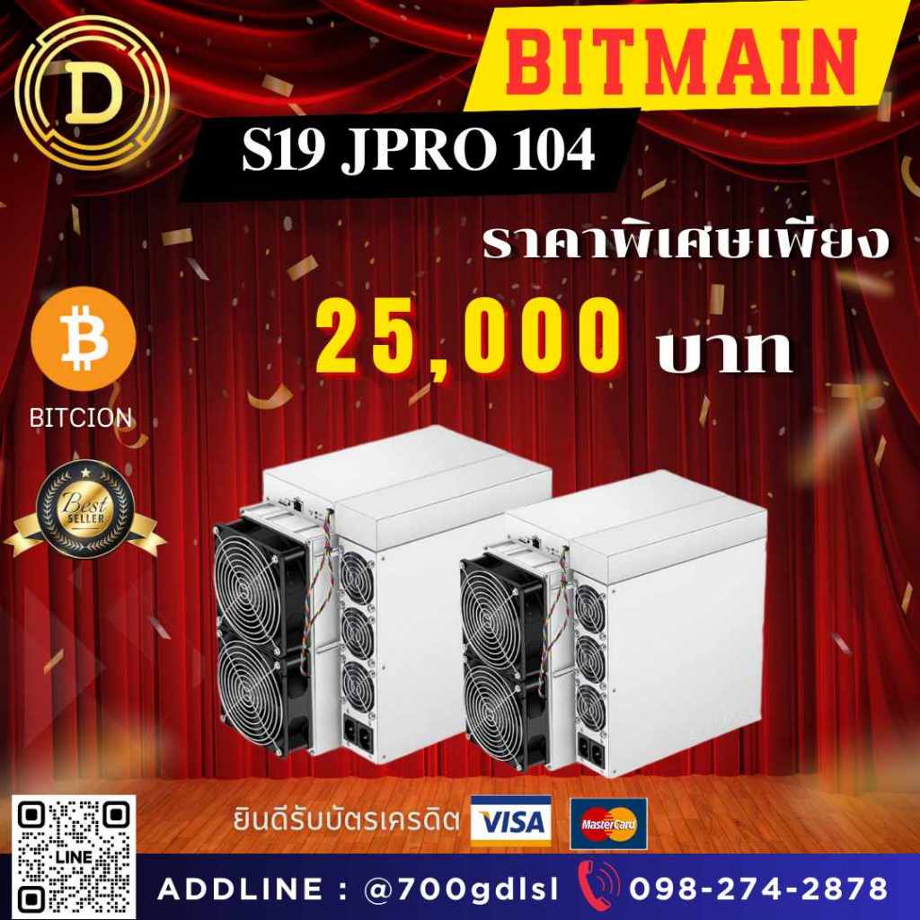 Antminer S19Jpro 104 ขุดเหรียญBTC มีพร้อมส่งมือ2 รายได้วันล่ะ300-350บาท ...