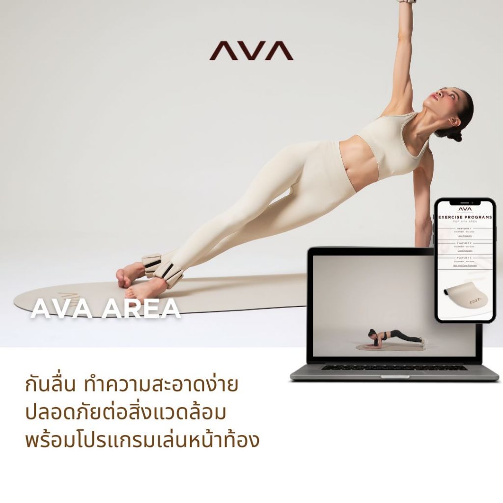 AVA AREA เสื่อสำหรับ ออกกำลังกาย หรือ โยคะ กันลื่น ทำความสะอาดง่าย ...