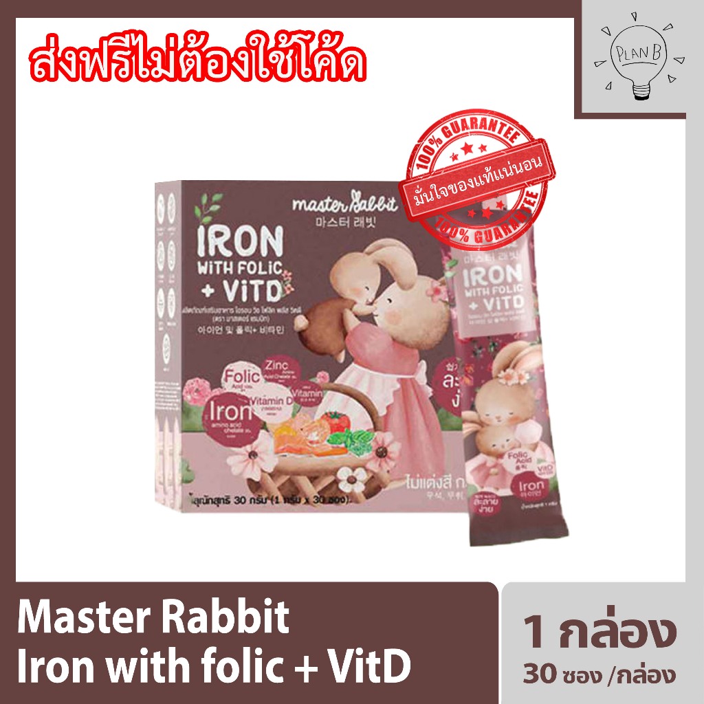 Master Rabbit Iron With Folic + Vit D มาสเตอร์แรบบิท ไอรอน วิท โฟลิค ...
