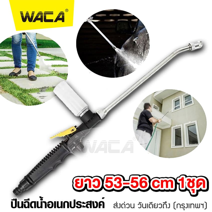 Kwax [WACA] รุ่น A48 (ปืนฉีดน้ำ+กระบอกใส่น้ำ) หัวฉีดน้ำ รดน้ำต้นไม้ ล้างแอร์ พ่นน้ำยา ยาว 53 ...