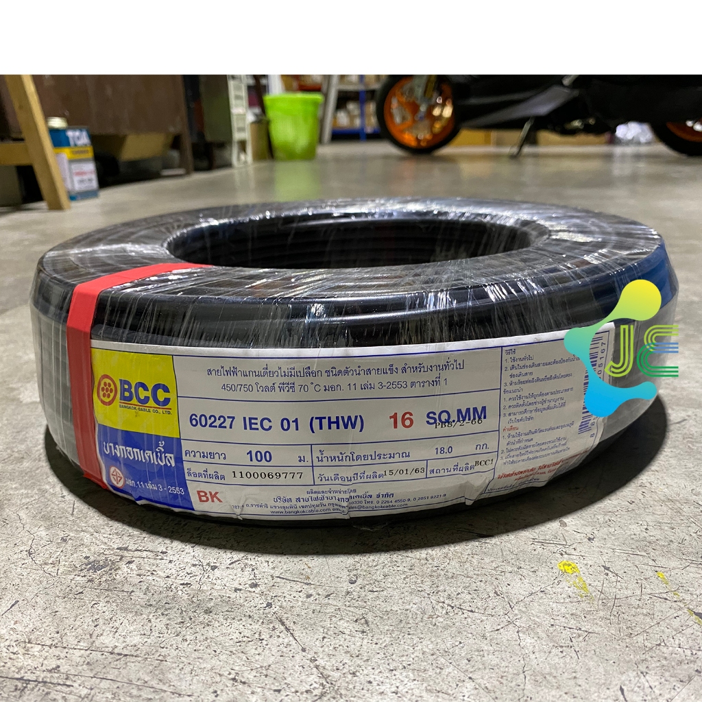 [มอก.] BCC สายไฟ THW 16 SQ.MM สายทองแดง 50-100 เมตร (ยกม้วน) | Shopee Thailand