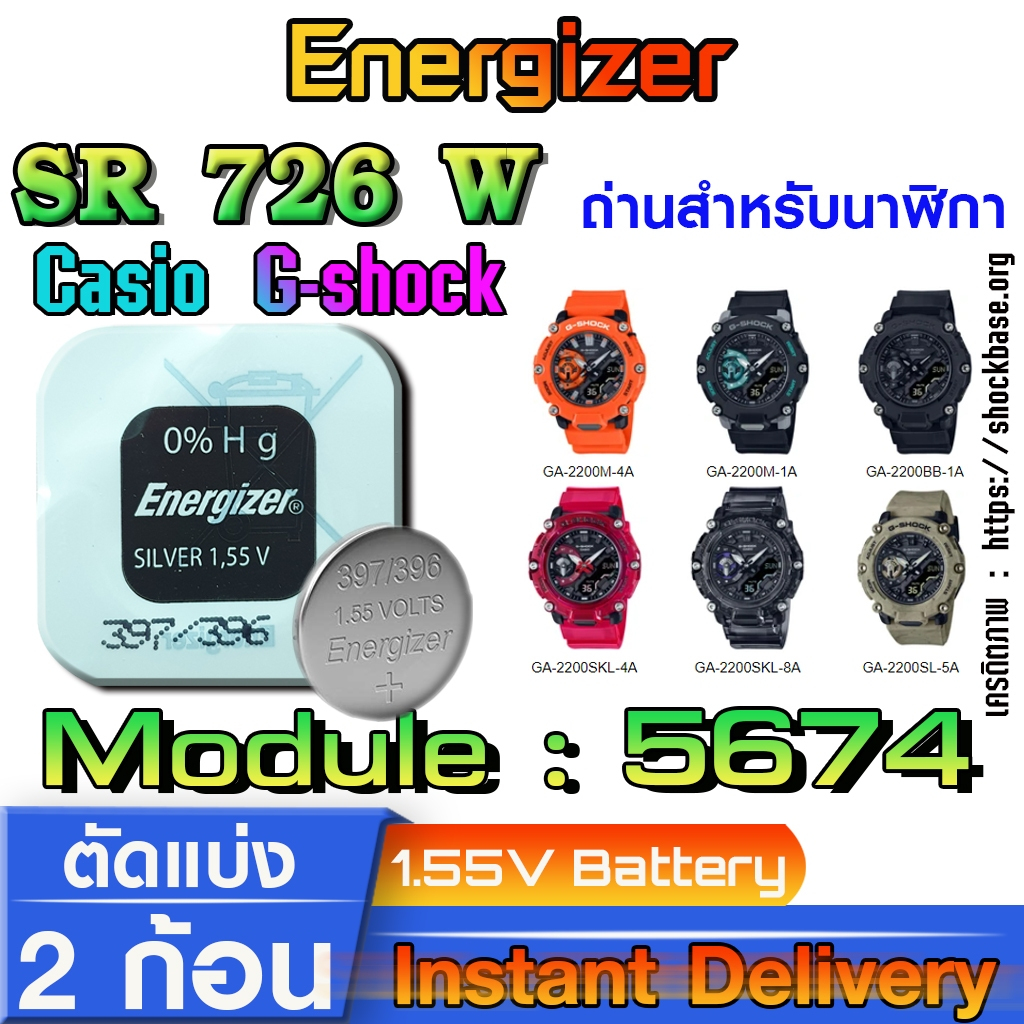 ถ่าน แบตสำหรับนาฬิกา casio g shock module NO.5674 แท้ ตรงรุ่น จาก ...