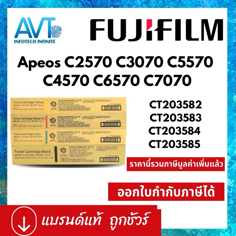หมึกพิมพ์แท้ Fujifilm CT203582 CT203583 CT203584 CT203585 Apeos C3070 ...