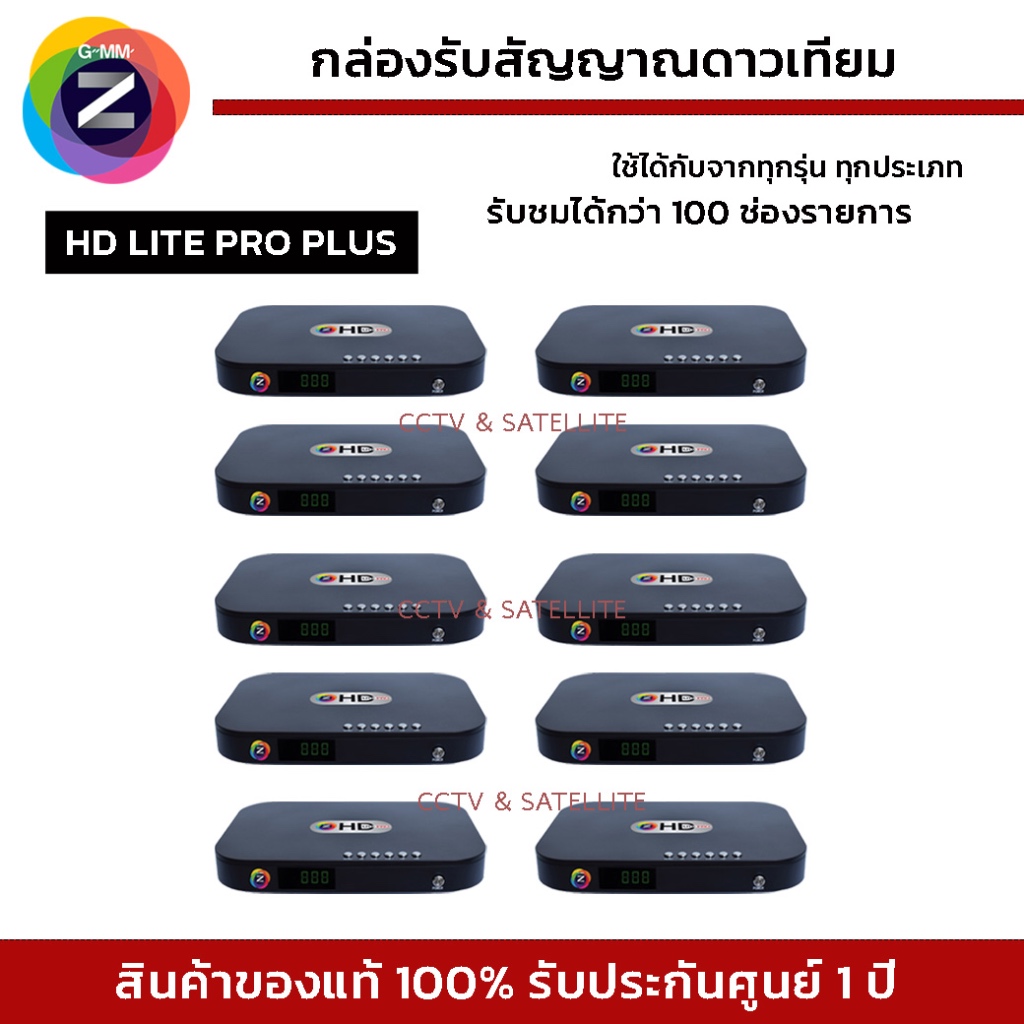 (เซ็ท 10 เครื่อง) รุ่นใหม่ล่าสุด GMM Z กล่องรับสัญญาณดาวเทียม GmmZ HD Lite Pro Plus ไม่รวมเสา ...