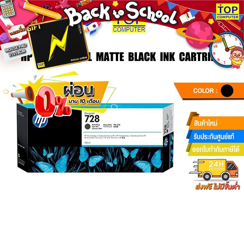 [ผ่อน 0% 10 ด.][แถมเพิ่ม! แผ่นรองเม้าส์]HP 728B 300ml Matte Black Ink Cartridge | Shopee Thailand