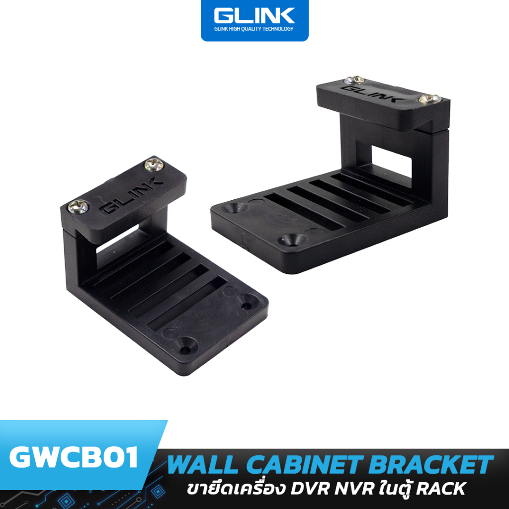 GLINK GWCB01 Wall Cabinet bracket (2pcs/set) ขายึดเครื่องบันทึก NVR ...