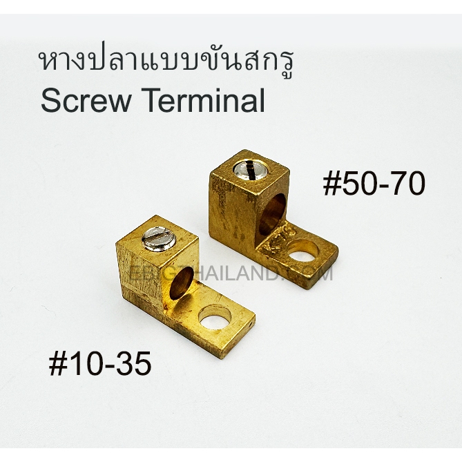 KCE หางปลาทองเหลืองแบบขันสกรู สำหรับสายไฟขนาด 6-35 และ 50-70 | Shopee Thailand