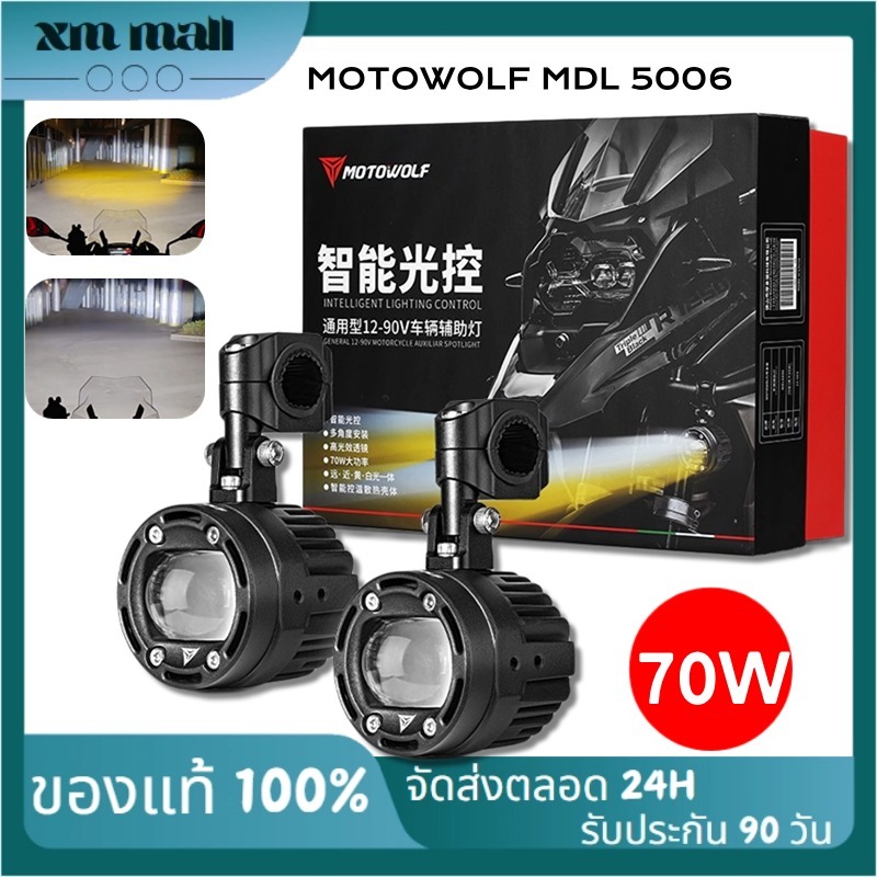 🚀พร้อมส่ง🚀[ทักแชทรับโค้ด ️] 🔥MOTOWOLF MDL 5006 Box Set Spotlight ไฟ ...