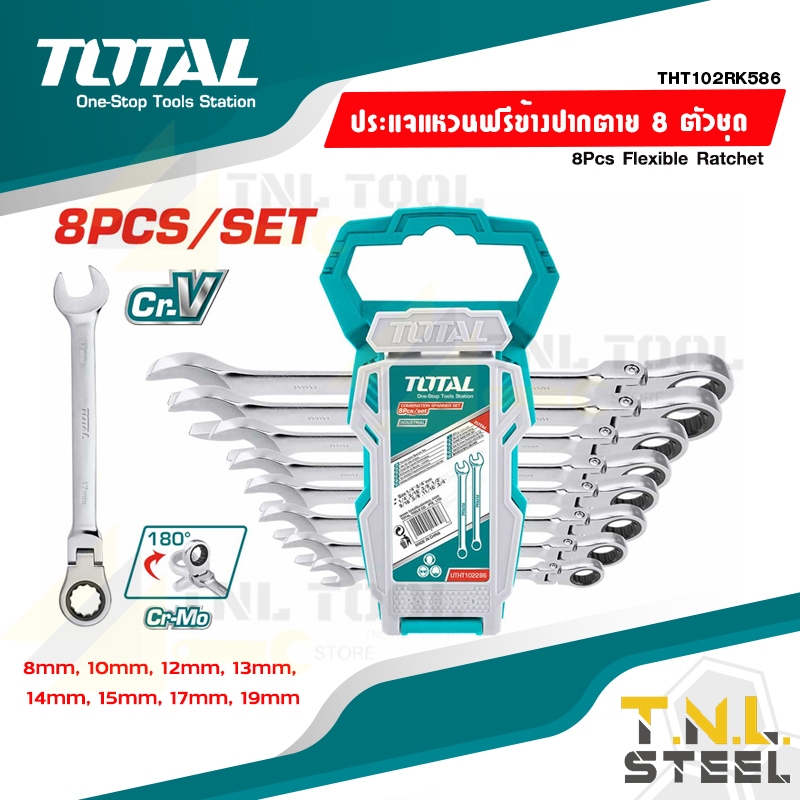 ประแจปากตาย แหวนฟรีข้าง 8 ตัวชุด ( THT102RK086 / THT102RK586 ) TOTAL | Shopee Thailand