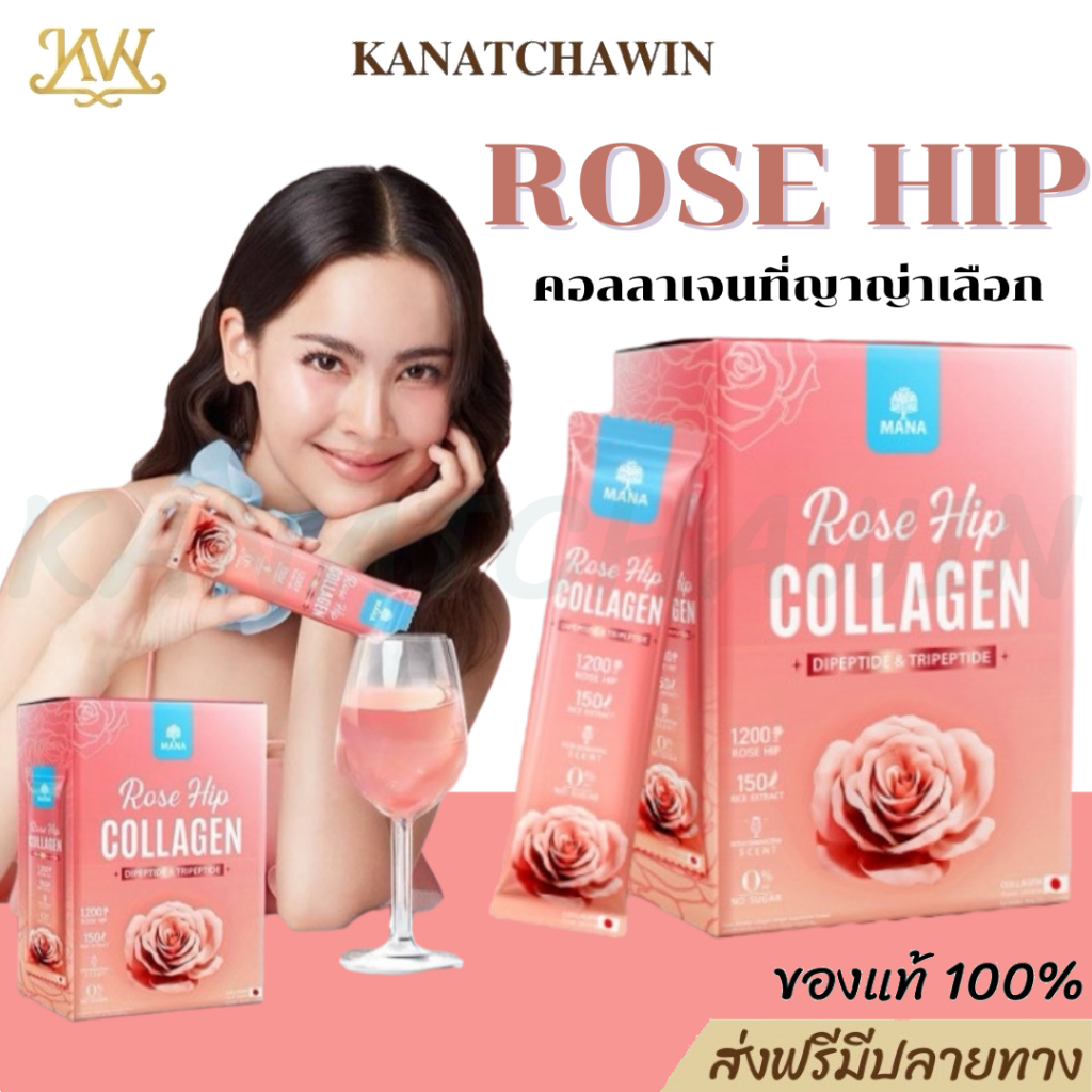 [290ในไลฟ์/ส่งฟรี] Mana Rose Hip Collagen มานา คอลลาเจน ผิวเนียนนุ่น ...