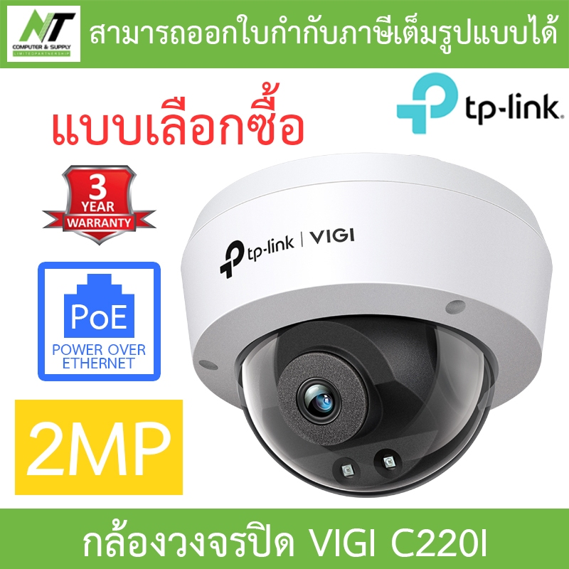 TP-Link กล้องวงจรปิด VIGI 2MP IR Dome Network Camera รุ่น VIGI C220I BY N.T Computer | Shopee ...