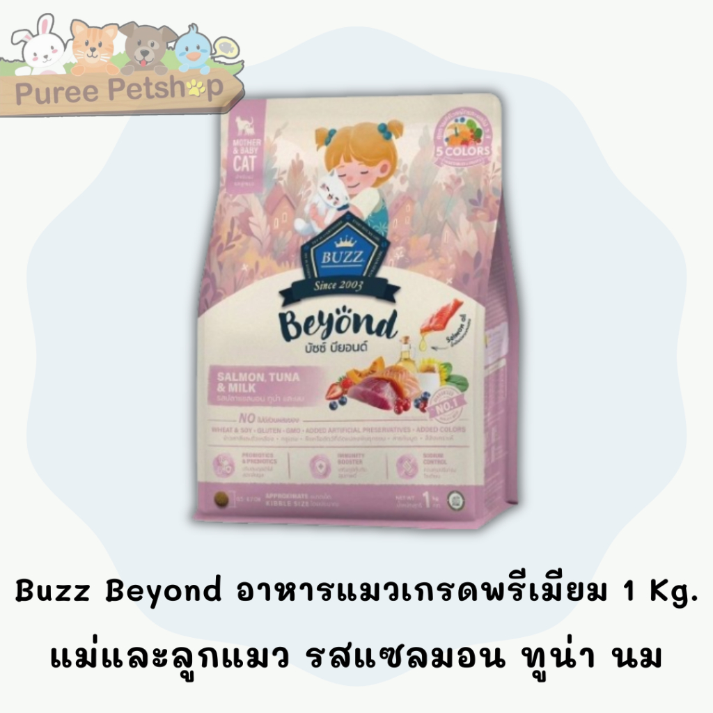 Buzz Beyond บัซซ์ บียอนด์ อาหารแมวเกรดพรีเมียม 1 Kg. | Shopee Thailand