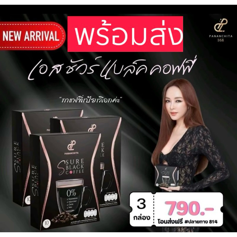 (พร้อมส่ง)กาแฟดำปนันชิตา เป้ย SSURE BLACK COFFEE | Shopee Thailand