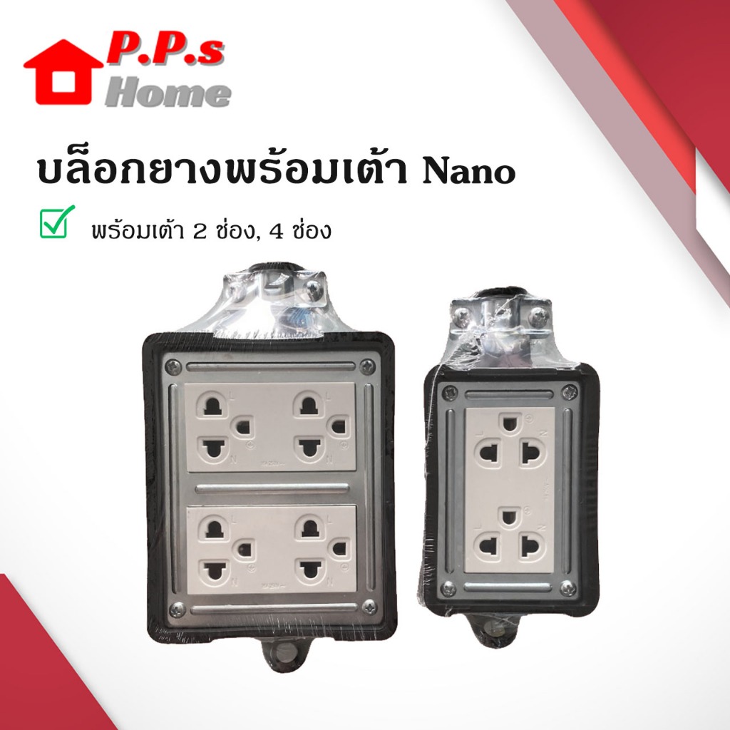 บล็อกยางสนาม กันกระแทก พร้อมปลั๊กกราวด์คู่ NANO BOX ขนาด 2x4 และ 4x4 บล็อคยาง | Shopee Thailand