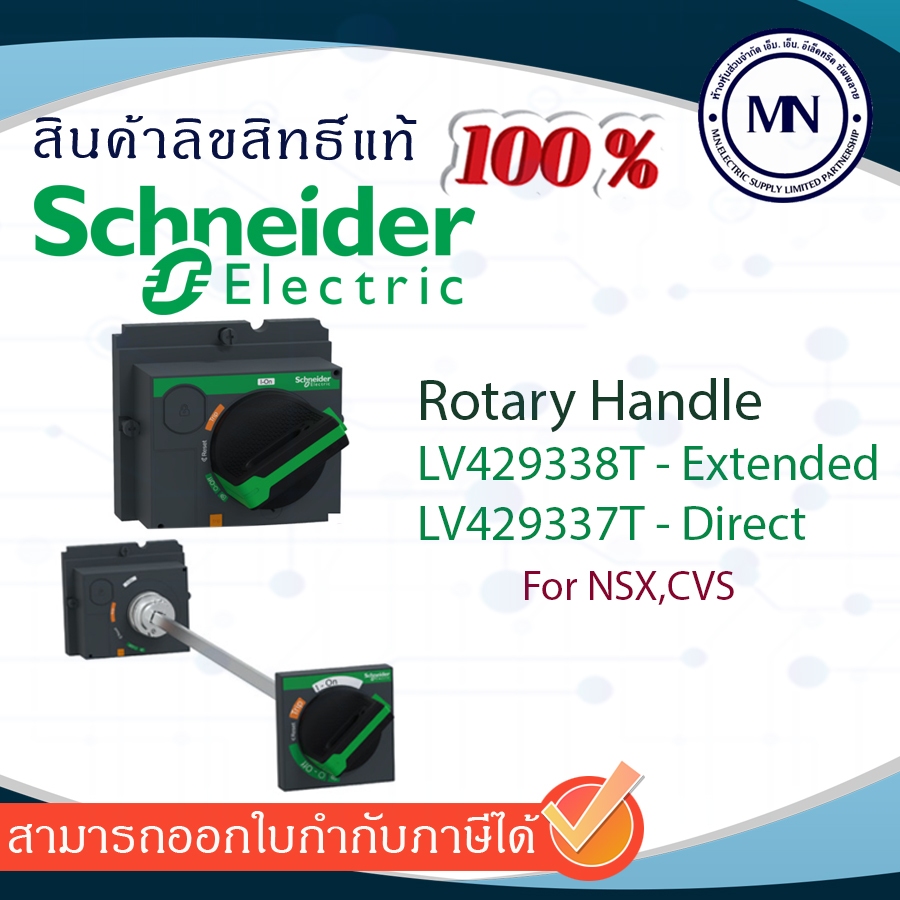Direct Extended Rotary Handle for NSX / CVS Schneider LV429337 LV429338 ...