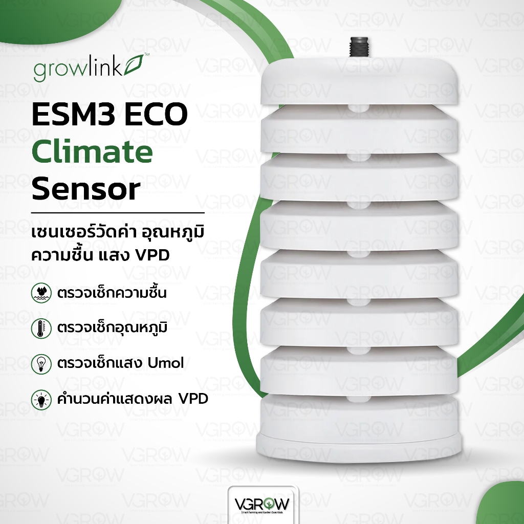 [ส่งฟรี] Growlink ESM3 ECO Climate Sensor เซ็นเซอร์วัดค่า อุณหภูมิ ...