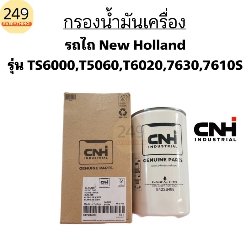 ของแท้ 100% กรองน้ำมันเครื่อง รถไถ New Hollandรุ่น TS6000,T5060,T6020 ...