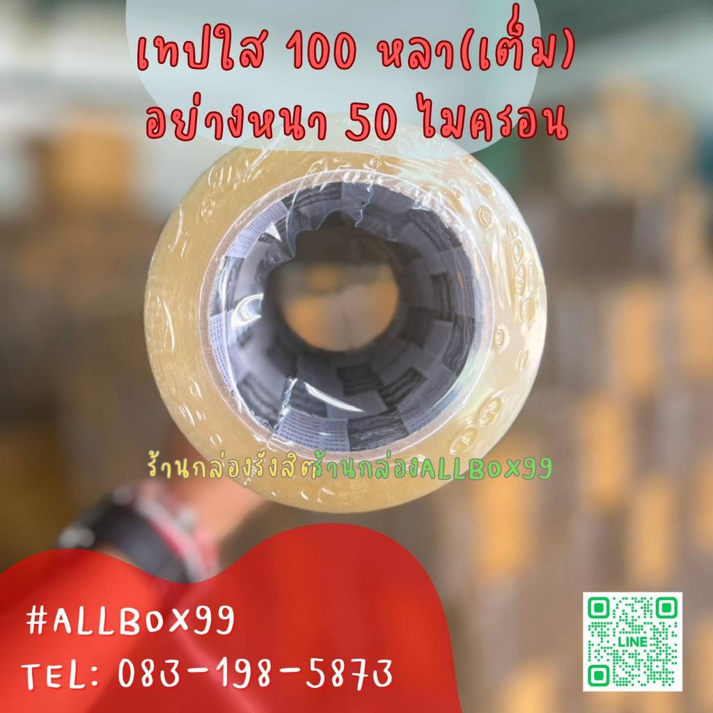 เทปกาว opp 50 ไมครอน ยาว 100 หลา กว้าง 2 นิ้ว เทปลัง 72 ม้วน ยี่ห้อ Phoenix | Shopee Thailand