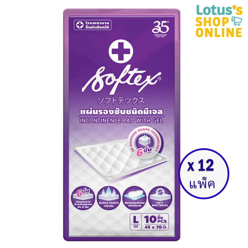 [ขายยกลัง!] ซอฟเท็กซ์ แผ่นรองซับ ไซส์ L 10 ชิ้น (รวม 12 แพ็ค ทั้งหมด 120 ชิ้น) SOFTEX PAD L 10 ...