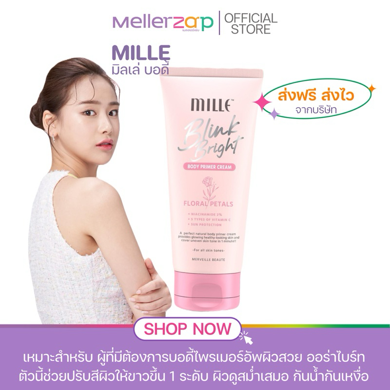 【ในไลฟ์ลด50%】มิลเล่ Mille Blink Bright Body Primer Cream ไพรเมอร์ทาผิว ...