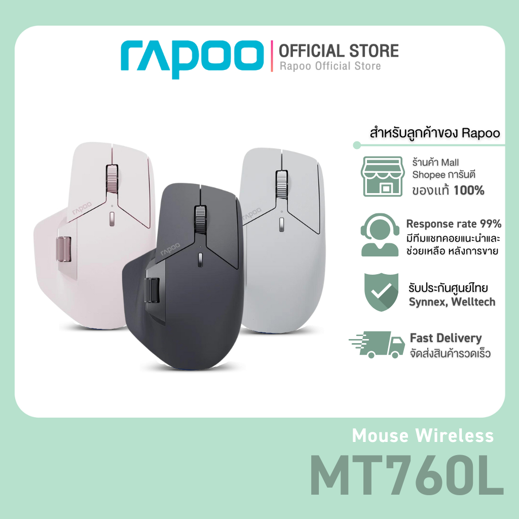 Rapoo รุ่น MT760 ชาร์ทไร้สาย Multi-mode Wireless Optical Mouse เมาส์ไร้ ...