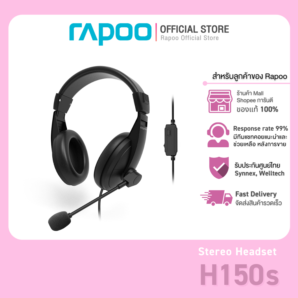 Rapoo รุ่น H150s USB Stereo Headset หูฟัง (HT-H150s-BK) | Shopee Thailand