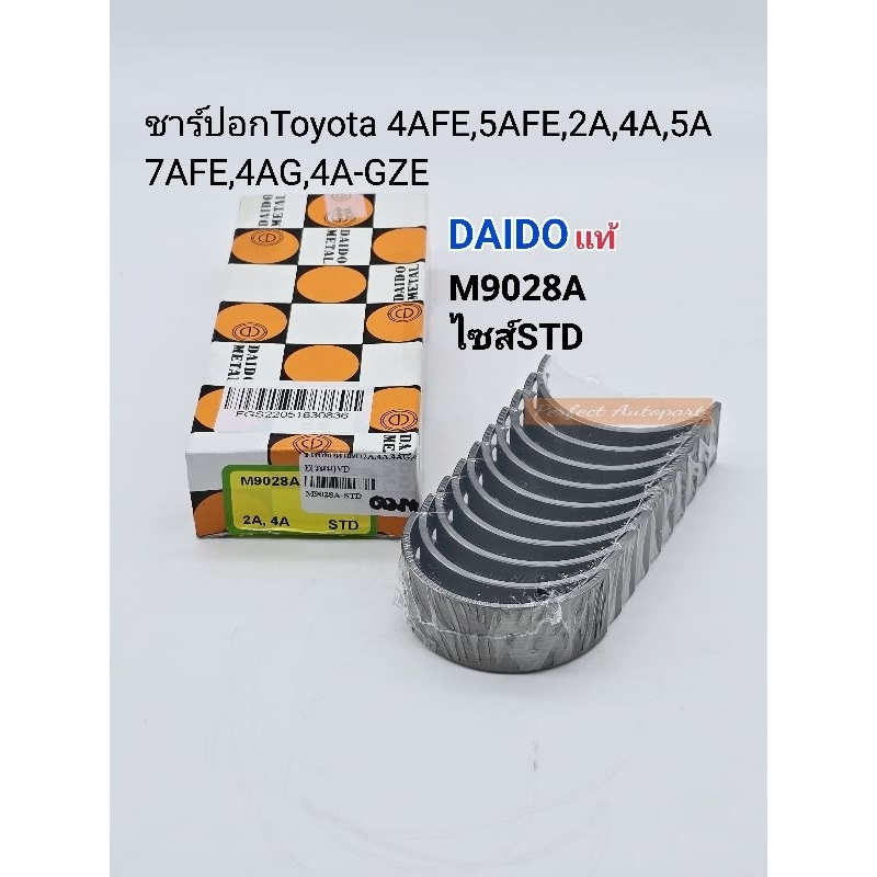 ชาร์ปอก ไซส์STD ชาพอก ชาปอก 4AFE 5AFE 2A 4A 5A 7AFE 4AG 4A-GZE M9028A ...